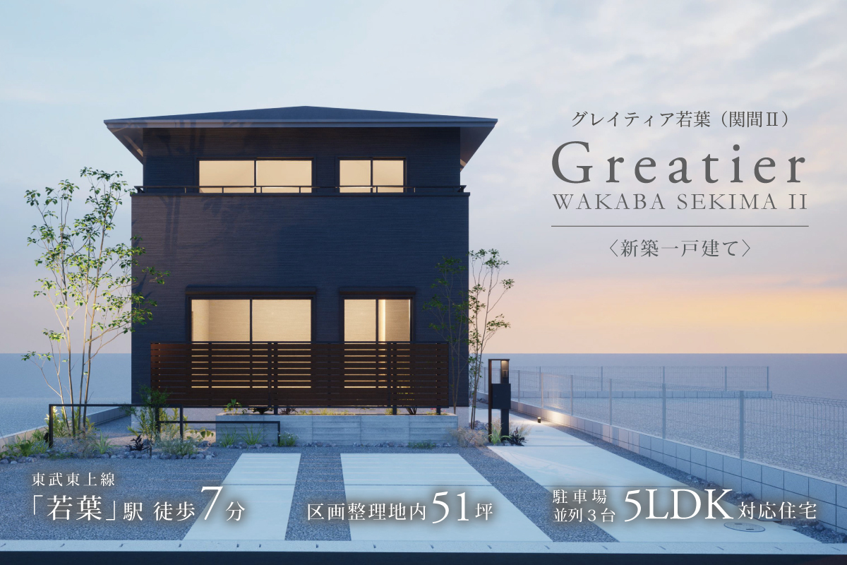 【ホームズ】若葉駅徒歩7分/車並列3台/土地面積51坪/5LDK対応/新築住宅。｜坂戸市、東武東上線「若葉」駅 徒歩7分の新築一戸建て