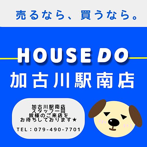 【ホームズ】ハウスドゥ 加古川駅南 INFINEX株式会社の店舗情報｜不動産会社[不動産屋]の検索